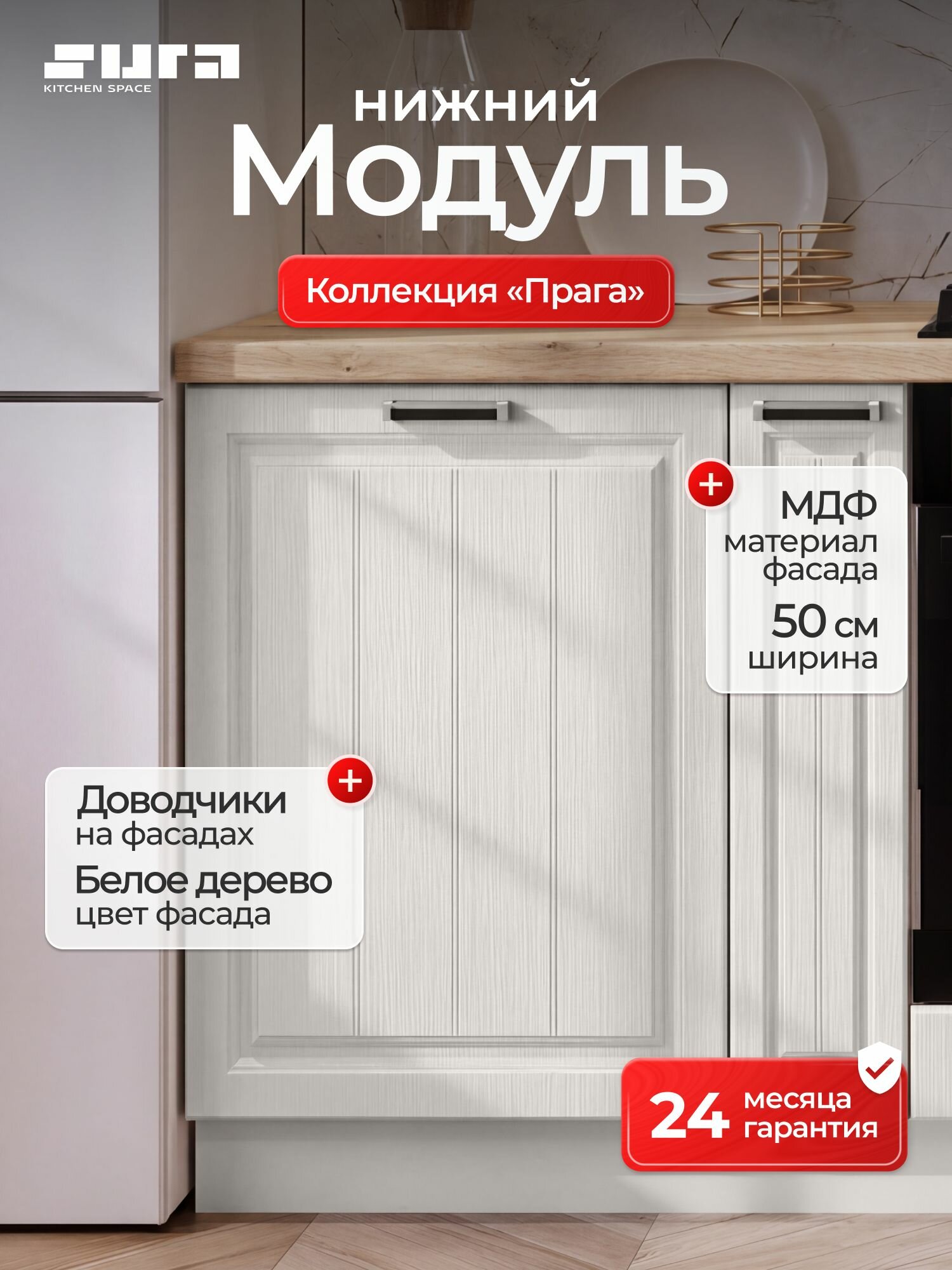 Кухонный модуль напольный, 50х82х60, Прага, белый, 1 дверцы, Сурская мебель, тумба