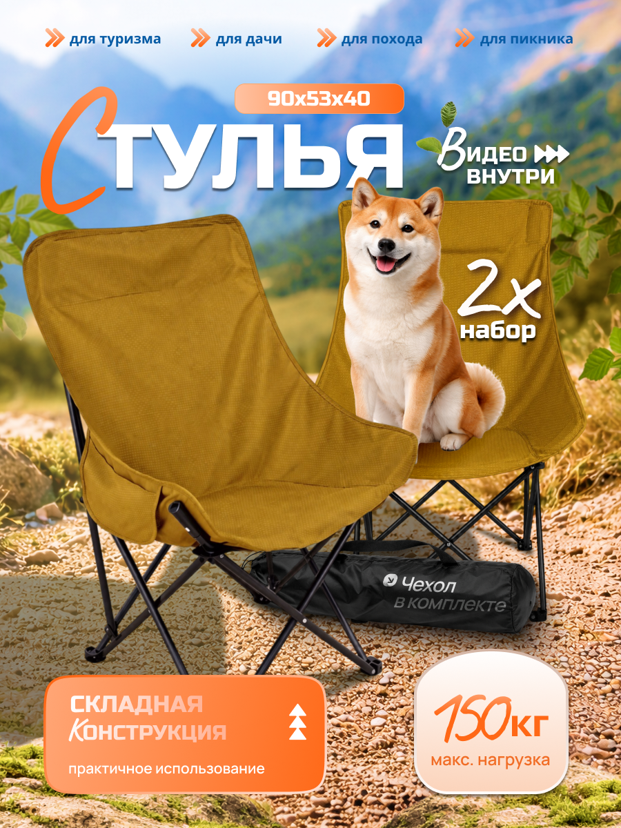 Набор туристический YLYGB, металл, 2 стула, раскладные, нагрузка до 150 кг, желтые