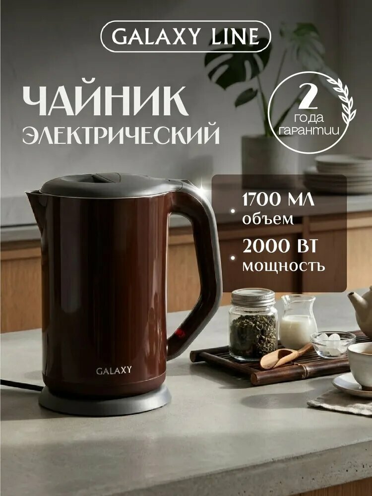 GALAXY LINE Электрический чайник GL 0318, объём 1,7 литра, двустенная конструкция, коричневый, мощность 2000 Вт