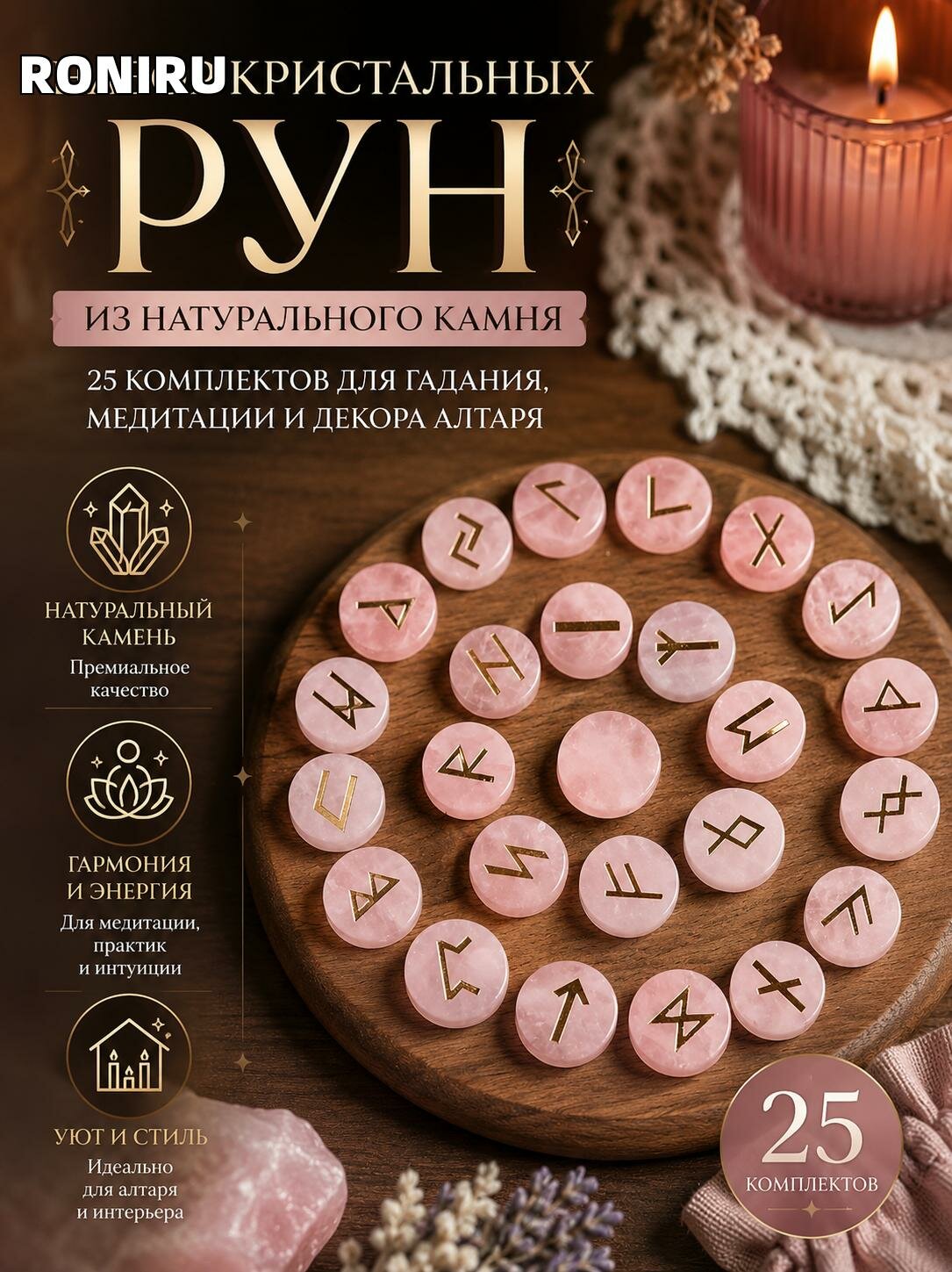 Набор кристальных рун из натурального камня — 25 комплектов для гадания, медитации и декора уютного домашнего алтаря