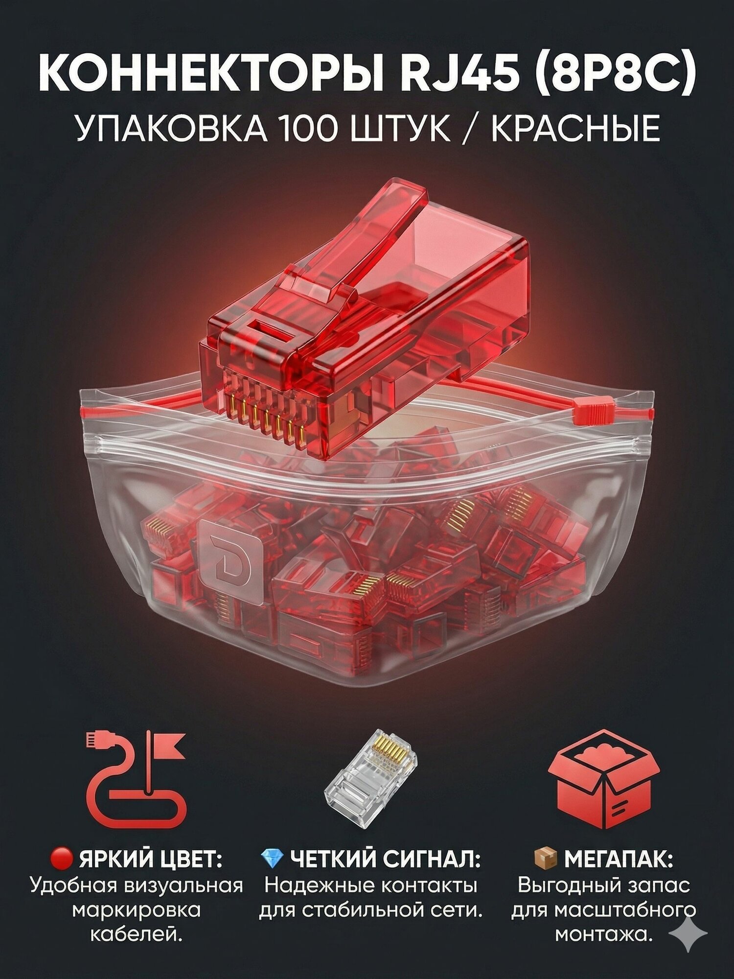 Коннектор DeTech RJ45 8P8C F/G красный (100 шт/упак)