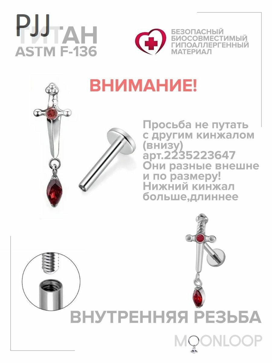 Пирсинг Лабрет В ухо — фото 1