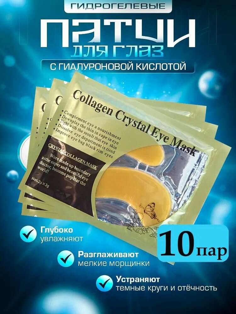 Набор патчей для глаз