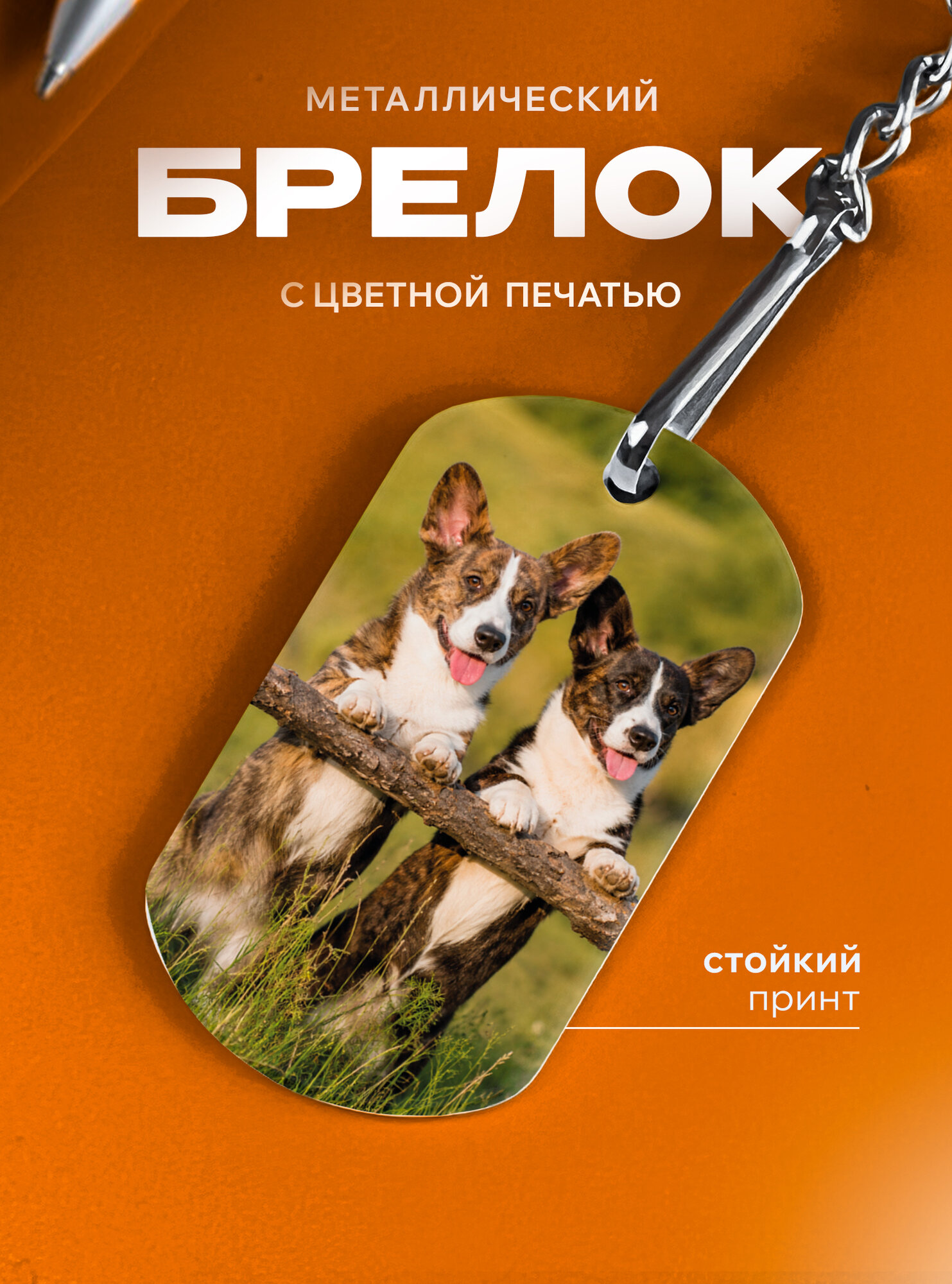 Брелок