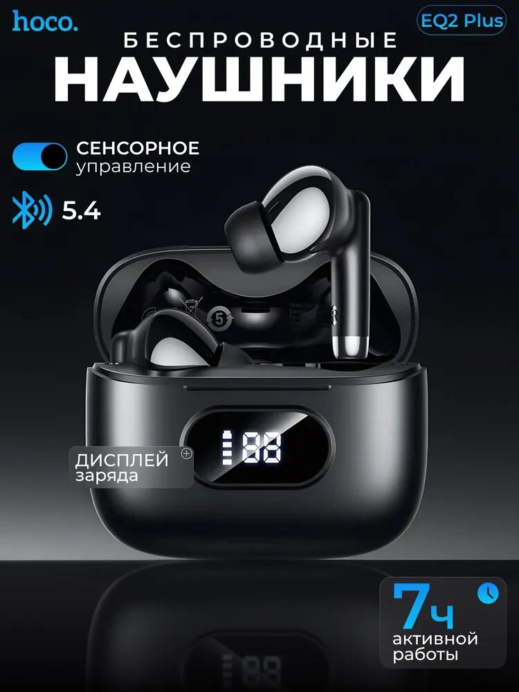 Hoco Наушники беспроводные с микрофоном Hoco EQ2 Plus, Bluetooth, USB Type-C, черный, черный матовый
