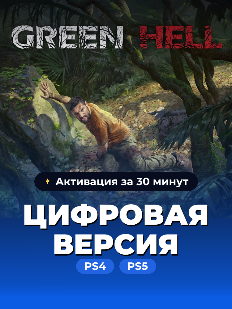 Игра Green Hell для PlayStation 4, цифровая версия, без диска