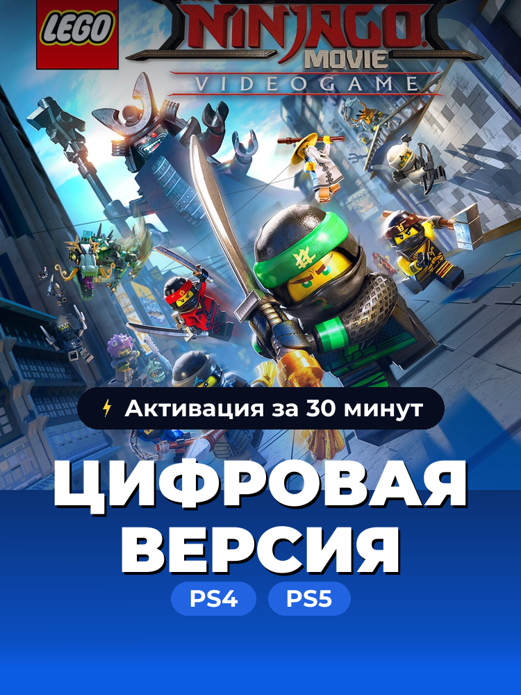 Игра LEGO® NINJAGO® Movie Video Game для PlayStation 4, цифровая версия, без диска