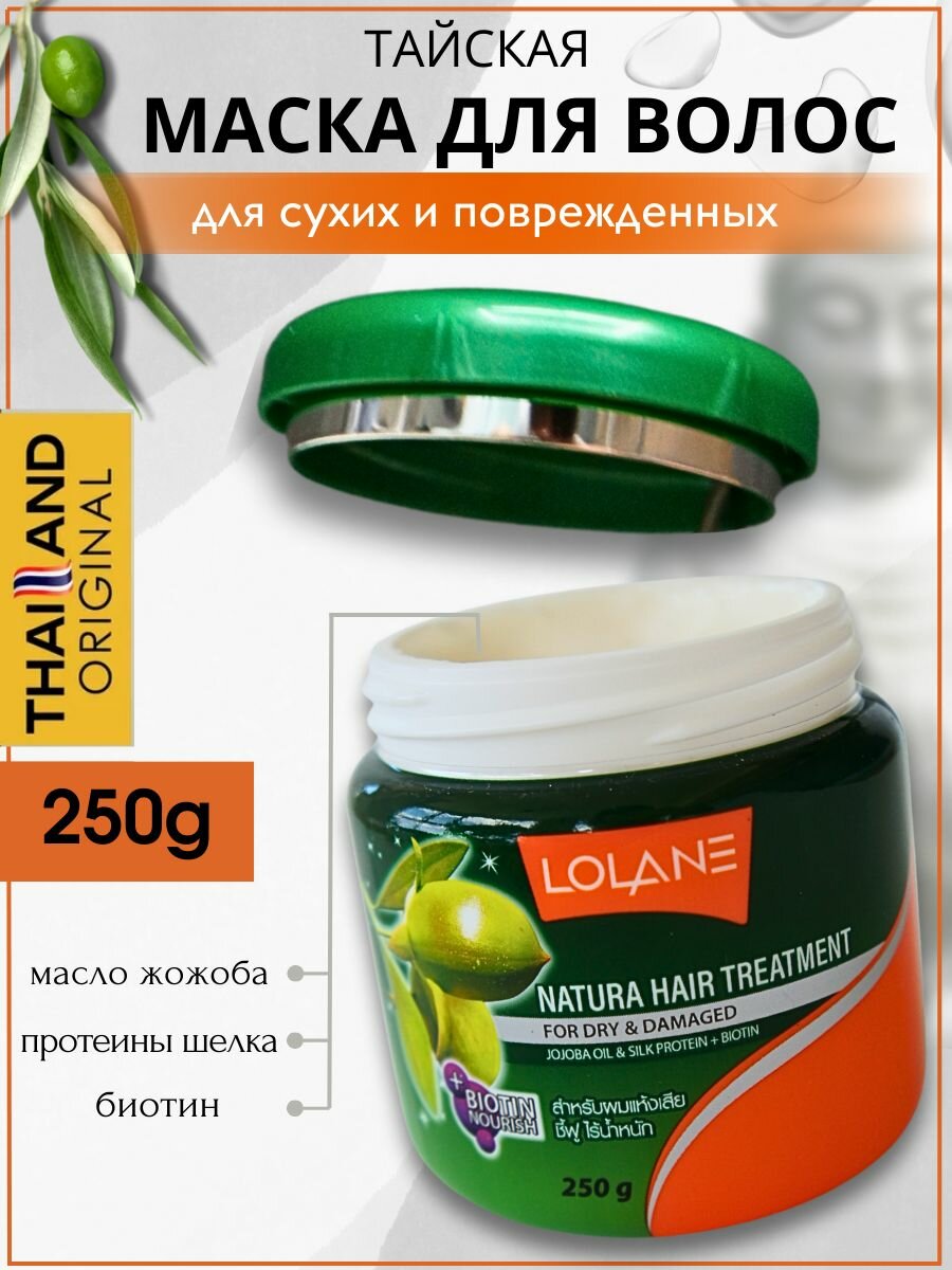 Lolane Тайская маска для волос с маслом жожоба и протеинами шёлка для сухих и поврежденных волос