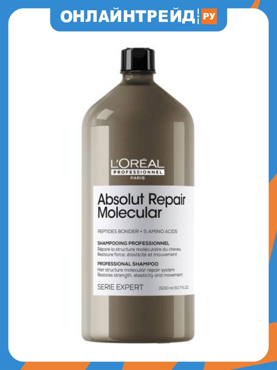 Шампунь для молекулярного восстановления волос L`oreal Professionnel 3