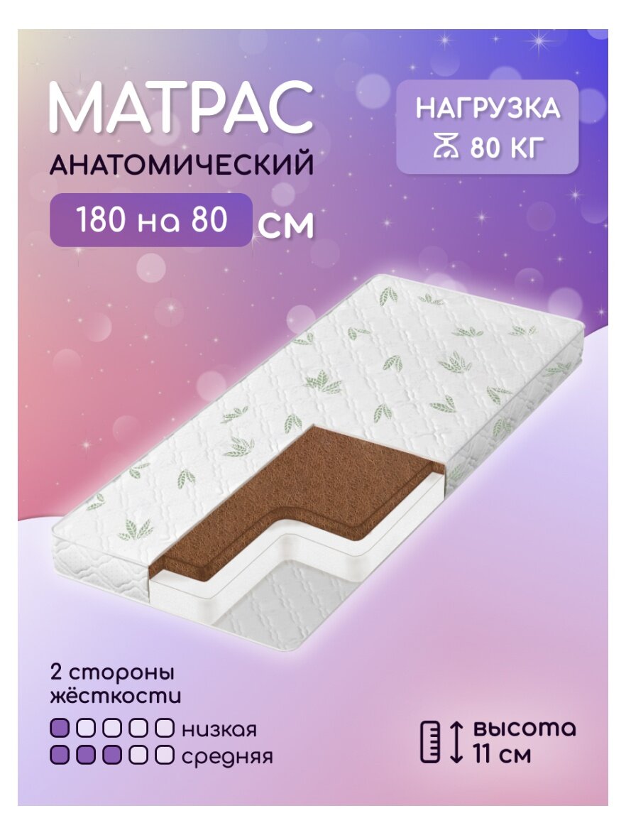 Матрас Капризун Холкон с кокосом 80х180х11 см