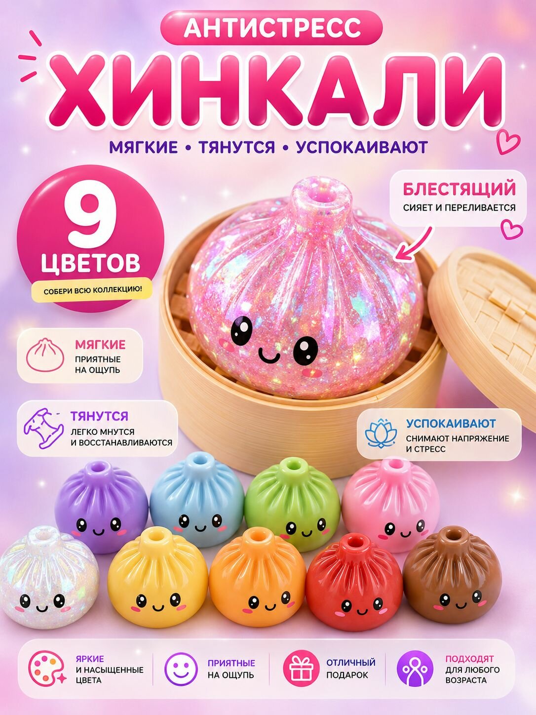 Хинкали антистресс, пельмени сквиш, сквиш-мялка