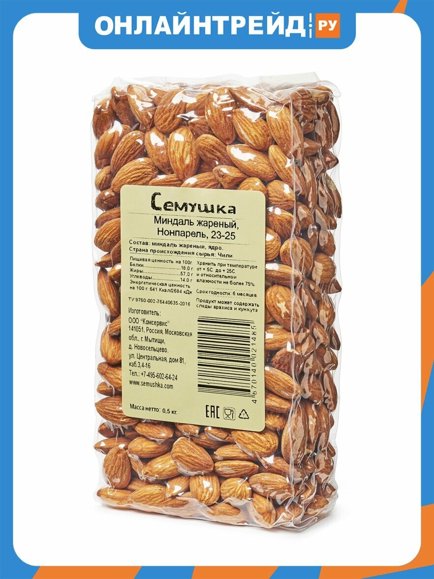 Миндаль Семушка жареный 500 г (Вакуум)