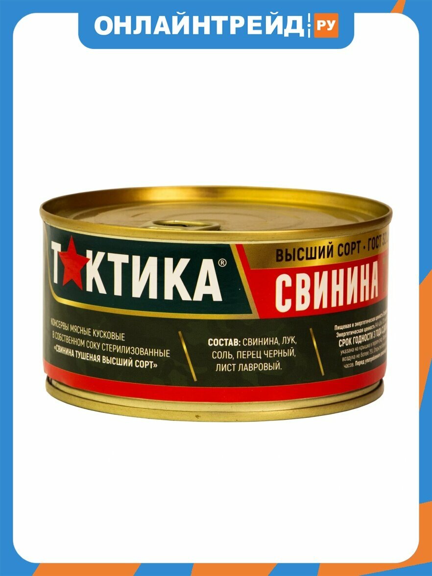 Свинина Тм"тактика" тушеная 325г ГОСТ