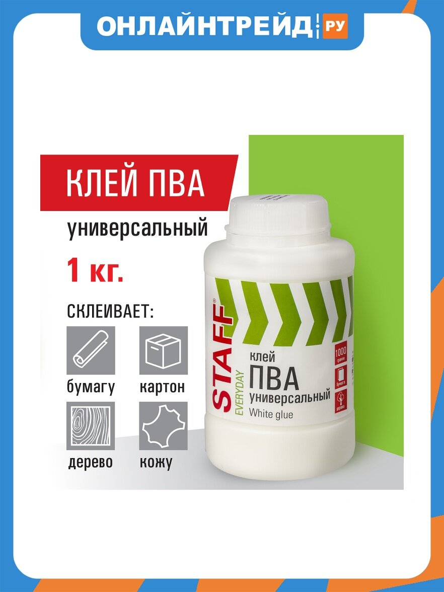 Клей ПВА Staff универсальный 1 кг (бумага, картон, дерево), , 606431