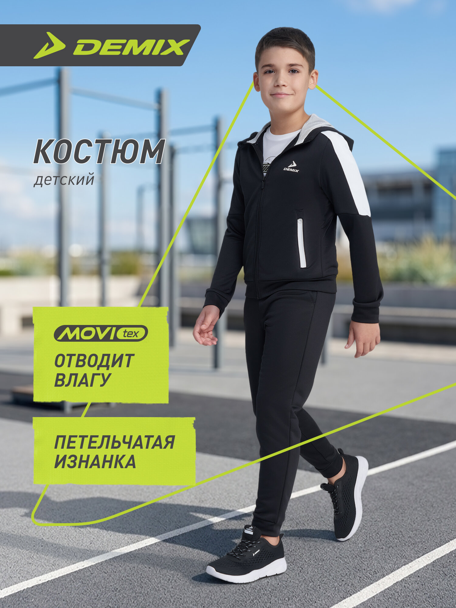 Костюм спортивный