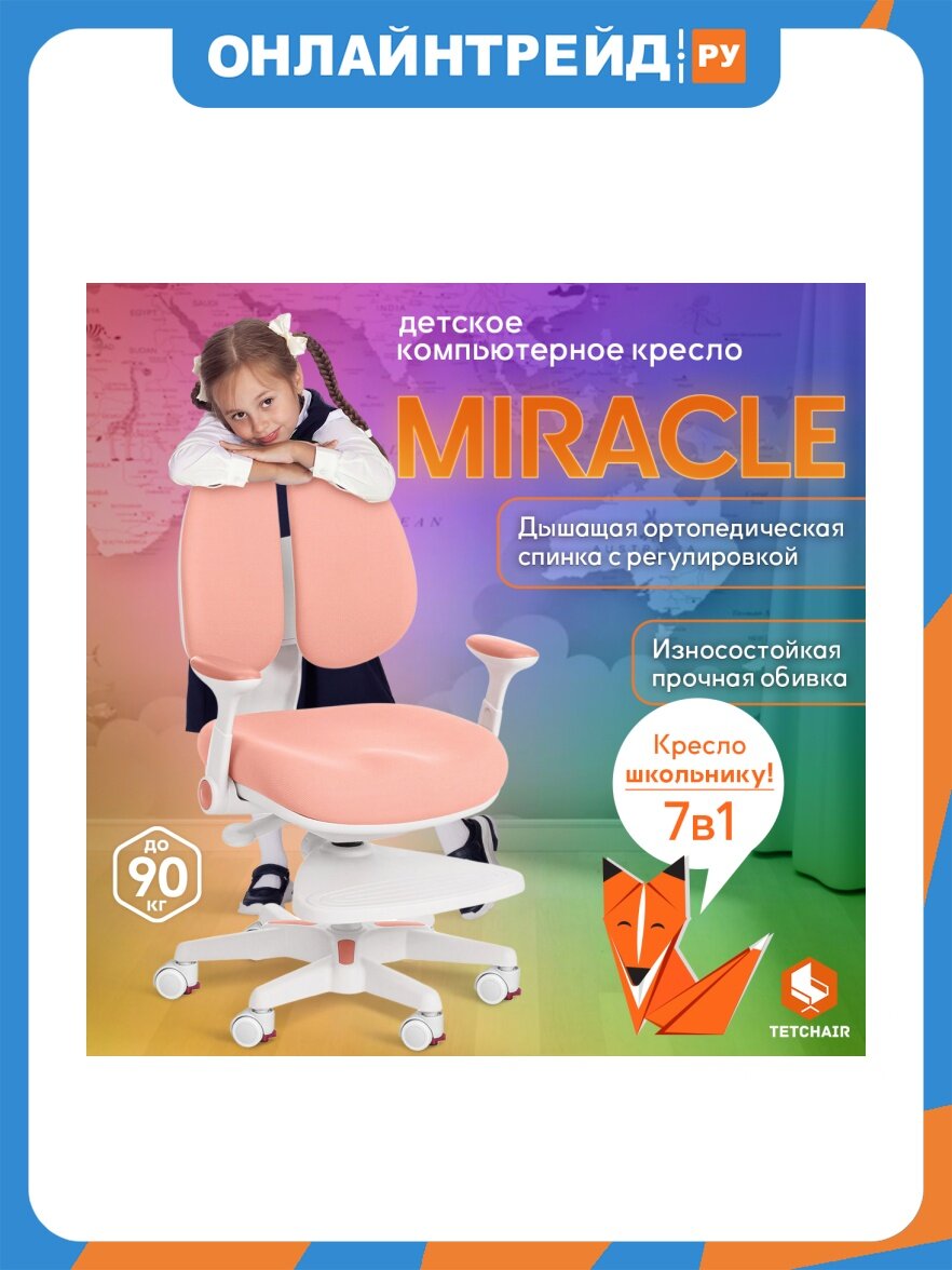 Кресло детское Tetchair MIRACLE, Pink (розовый)