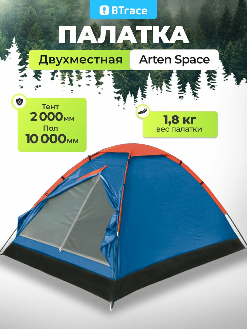 Палатка туристическая двухместная Arten Space, синий