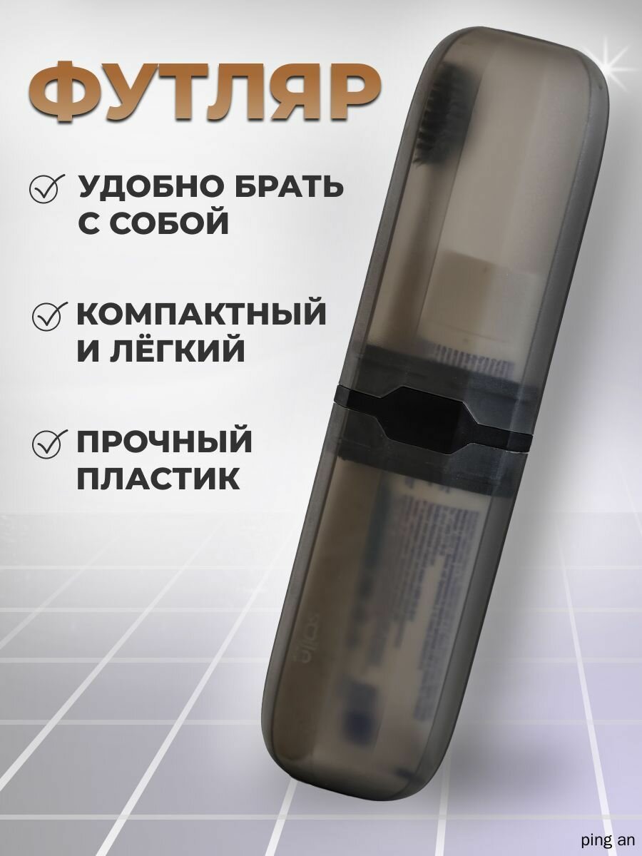 Футляр для зубной щетки "Футляры для зубной щётки и пасты", 1 шт