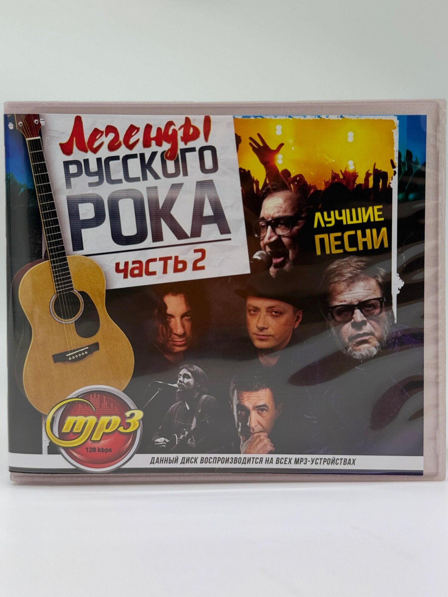 Легенды русского рока. Часть 2. MP3 диск