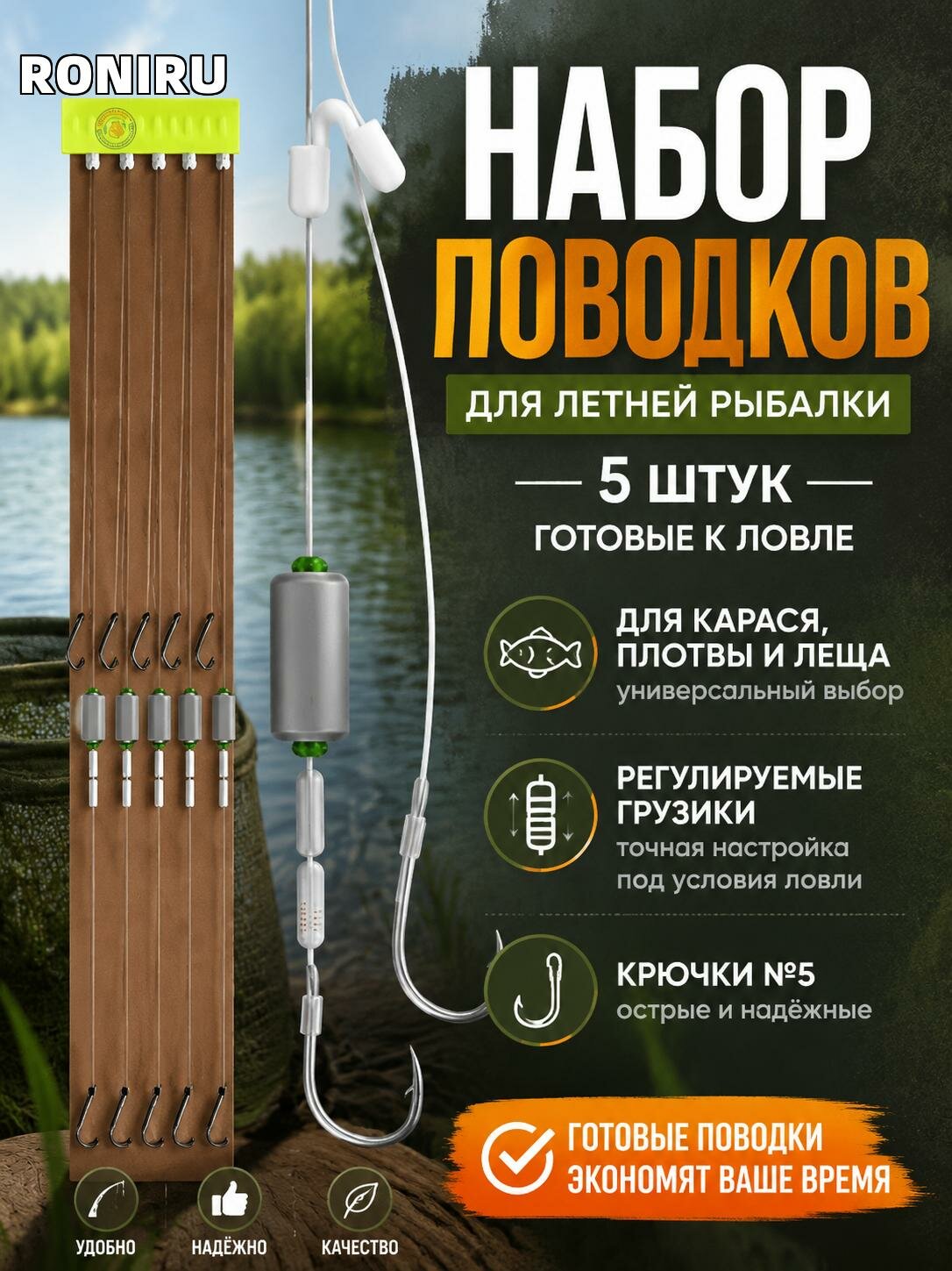 Набор поводков ZLBCOD 5 шт для летней рыбалки на карася, плотву и леща — с крючками №5 и регулируемыми грузиками