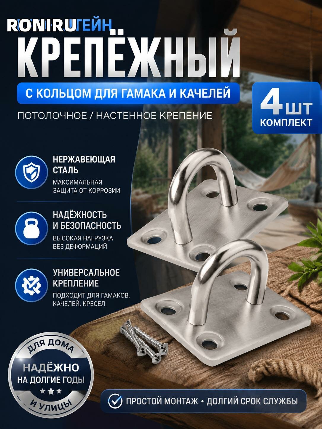 Кронштейн крепёжный с кольцом для гамака и качелей, нержавеющая сталь, потолочное/настенное крепление, комплект 4 шт