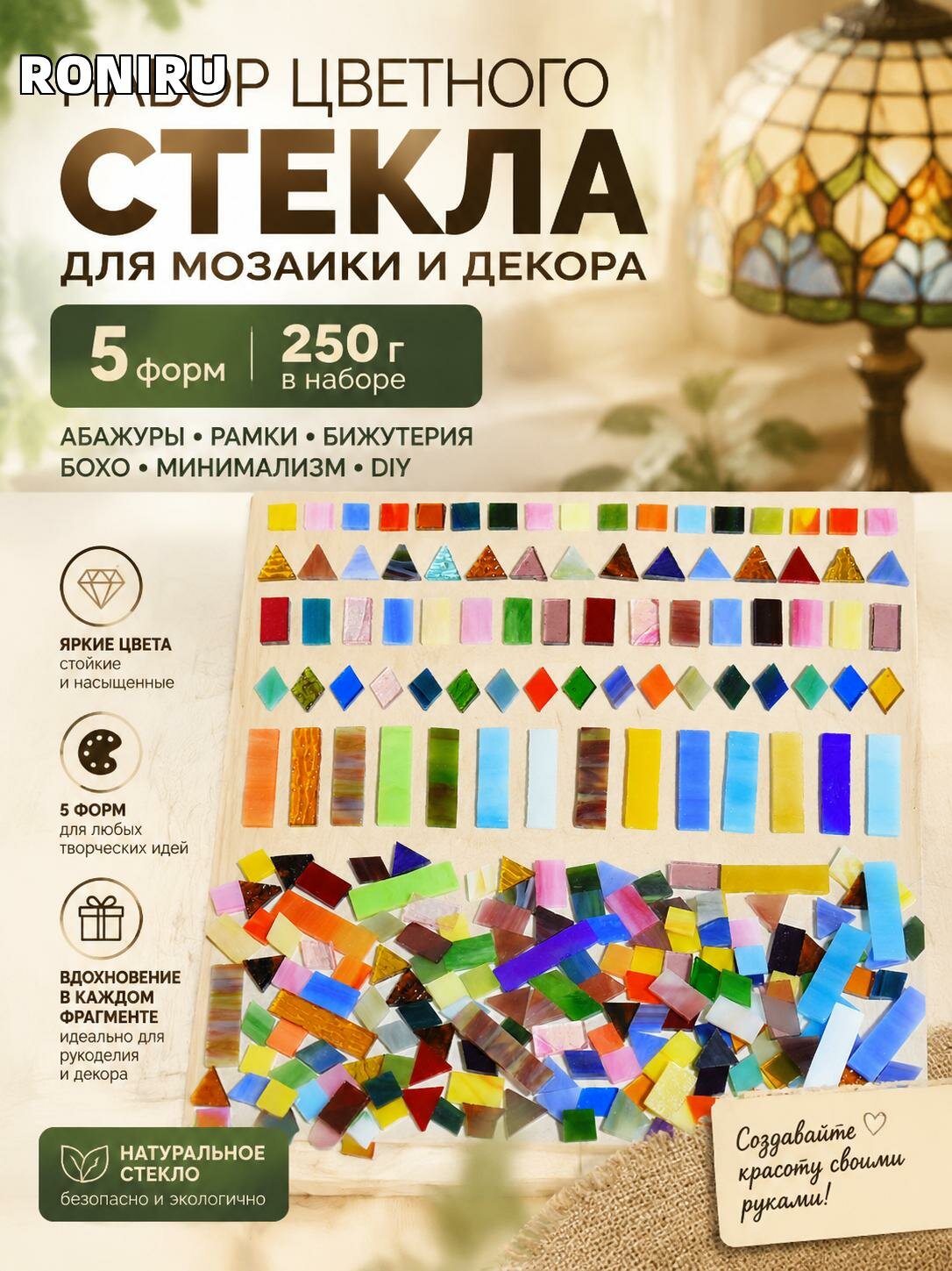Набор цветного стекла для мозаики и декора, 250 г, 5 форм — для абажуров, рамок, бижутерии, бохо, минимализм DIY
