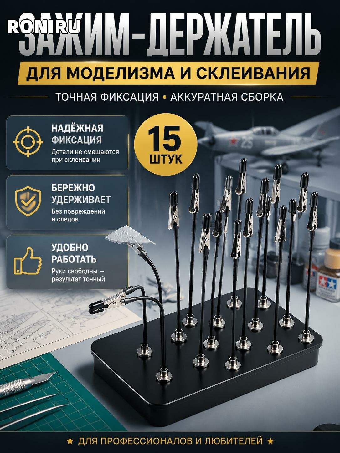 Зажим-держатель для моделизма и склеивания, набор 15 шт чёрный — точная фиксация мелких деталей и аккуратная сборка
