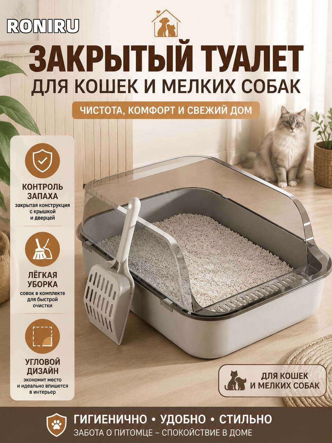 Закрытый туалет для кошек и мелких собак с крышкой и дверцей — угловой лоток для контроля запаха и лёгкой уборки