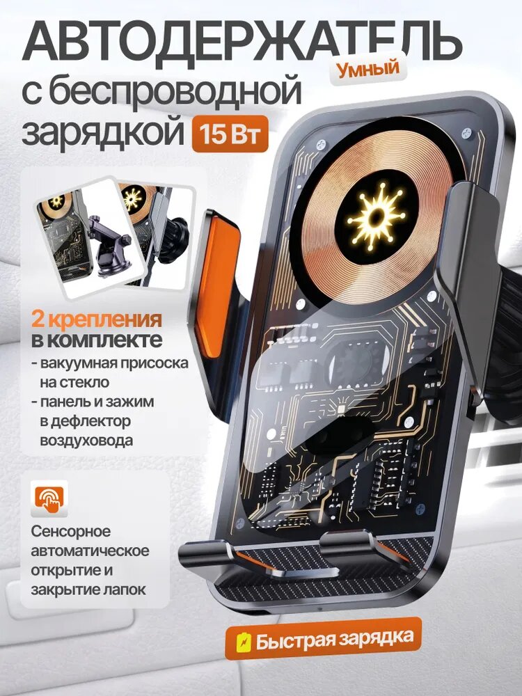 Держатель для телефона автомобильный с беспроводной зарядкой