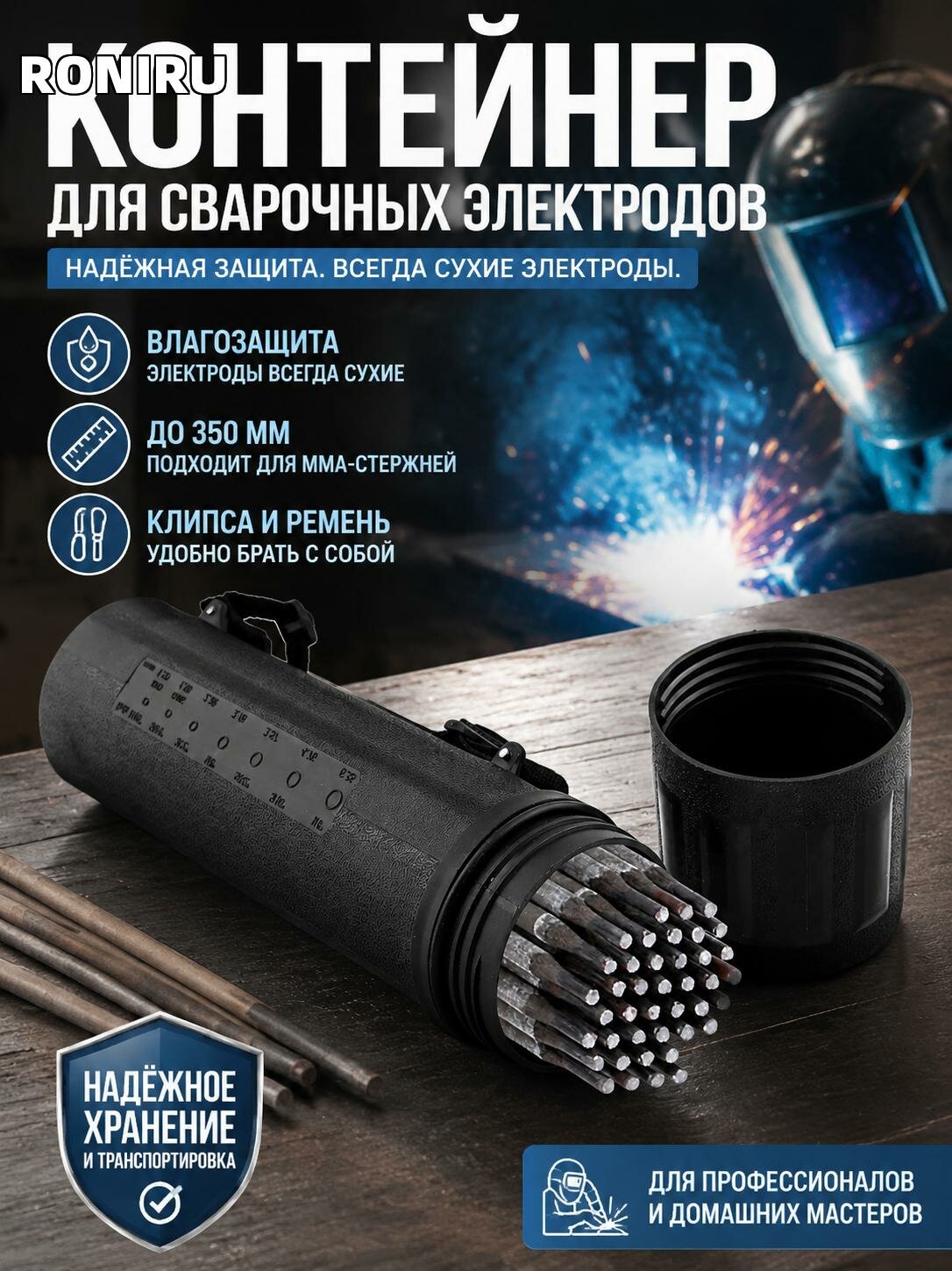 Контейнер для сварочных электродов, влагозащитный кейс для MMA-стержней до 350 мм с клипсой и ремнём для хранения