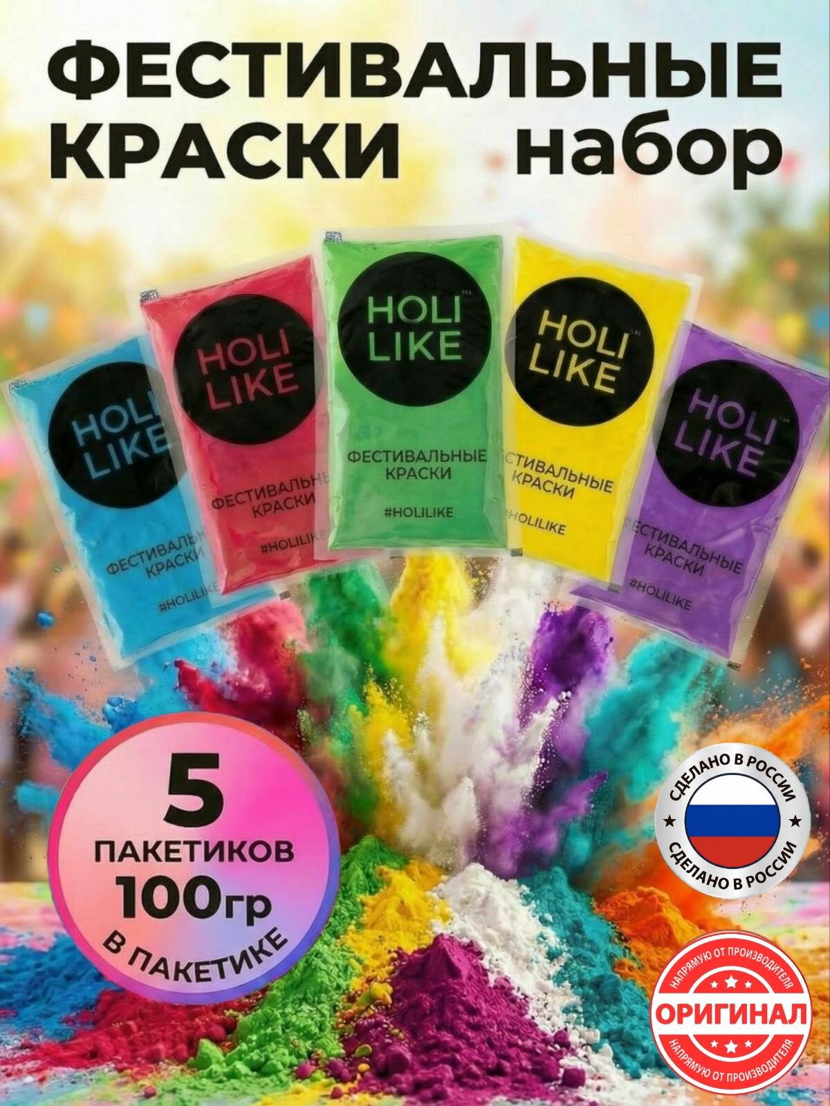 Фестивальные краски холи набор для праздника 5 шт по 100 гр, фотосессии и вечеринки гендер пати краски холи набор холи холи для праздника для фотосессии