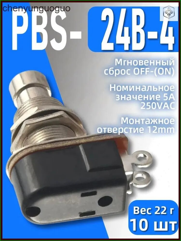 Ножной переключатель PBS-24B-4 Вкл-Вкл для гитарной педали 10 шт SPST