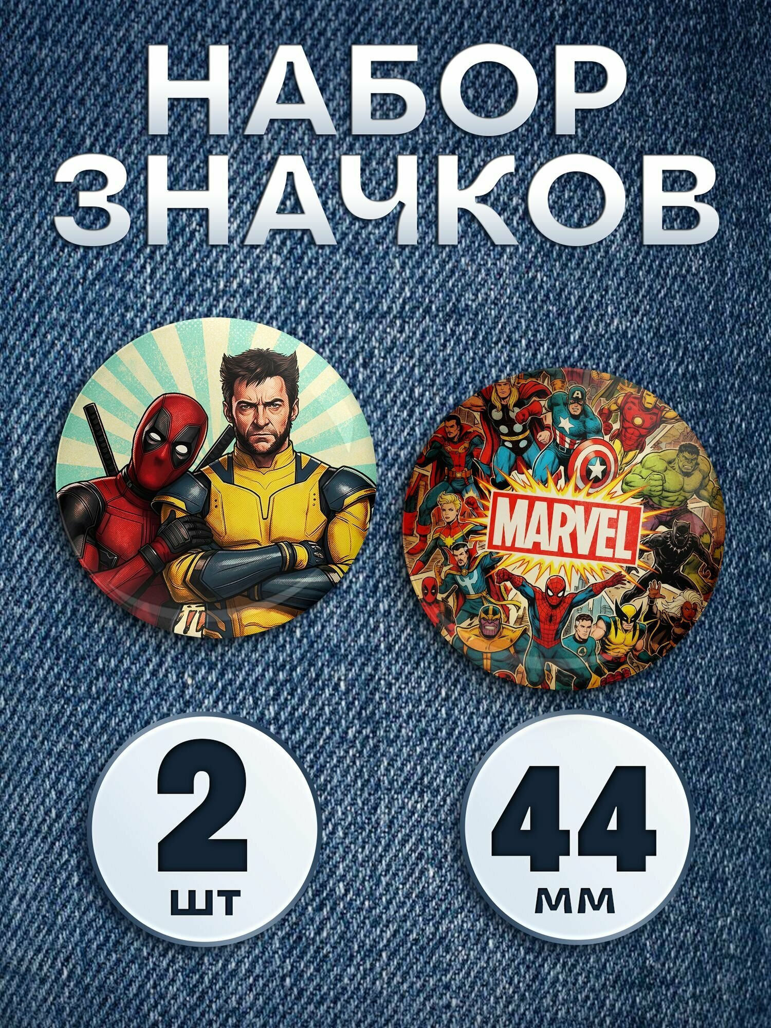 Набор значков