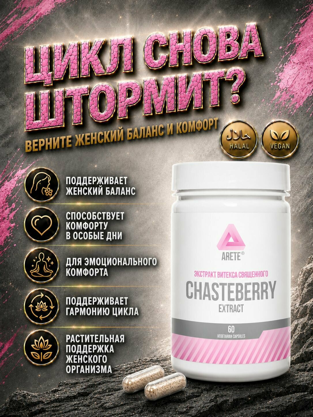Пищевая добавка Витекса священного экстракт сухой, 60 растительных капсул