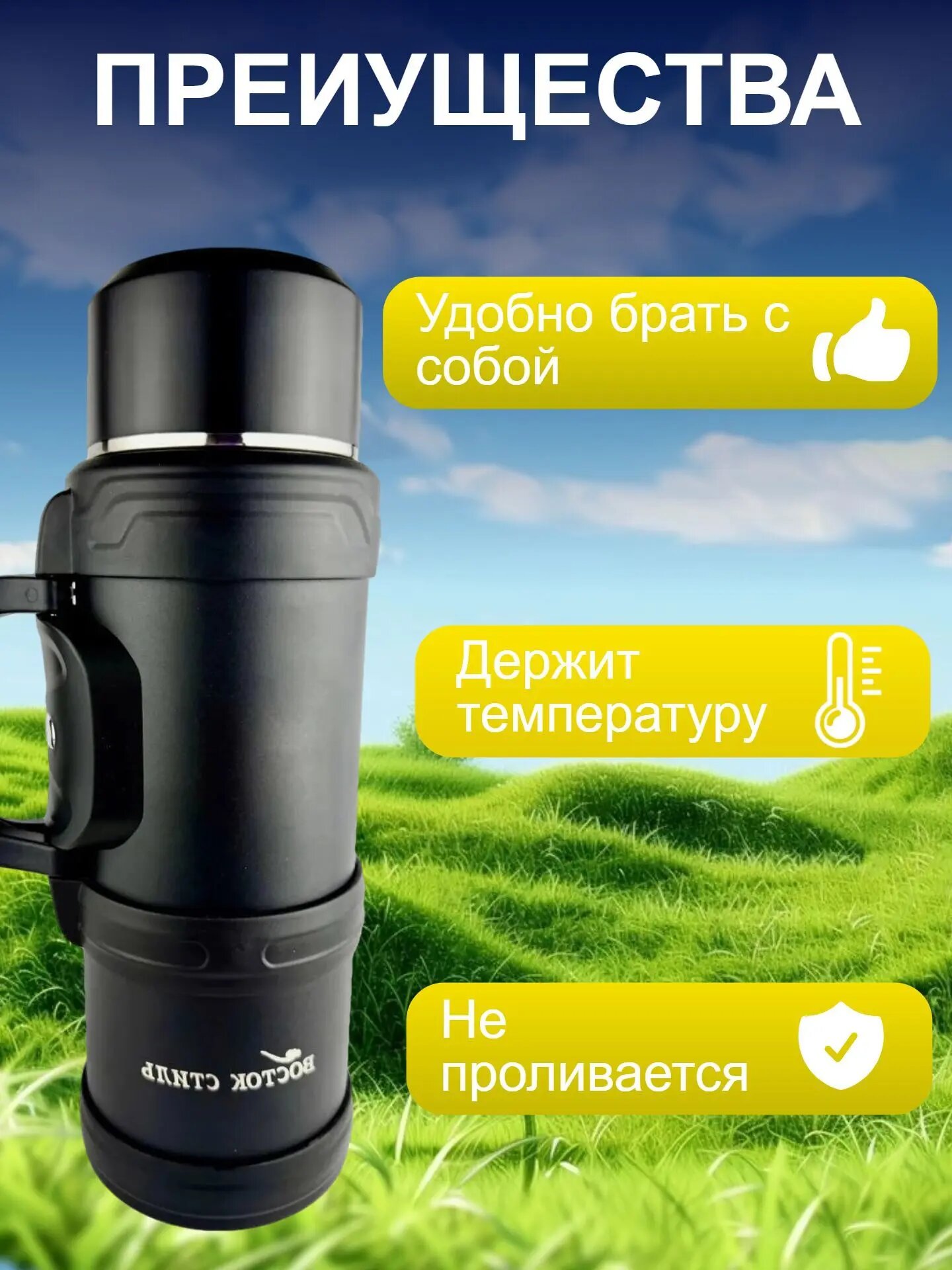 Термос Восток Стиль, нержавеющая сталь, для напитков, 2 литра, глубокий черный — фото 1