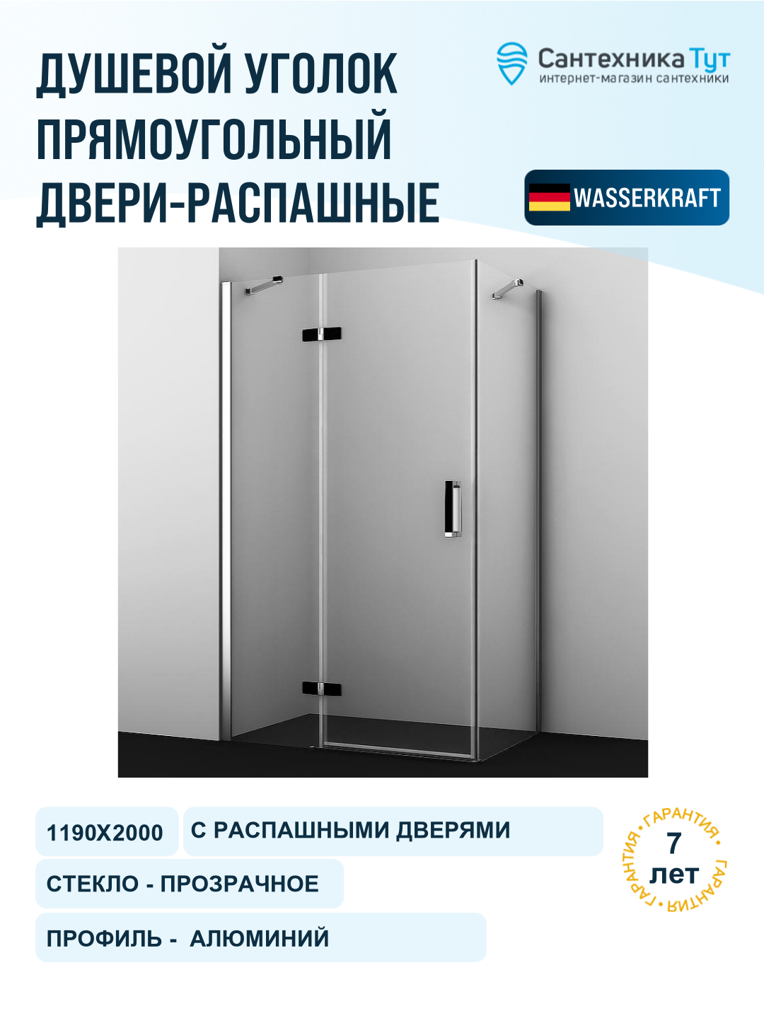 Душевой уголок WasserKRAFT Aller 120х80 L 10H06LBLACK профиль хром, стекло прозрачное