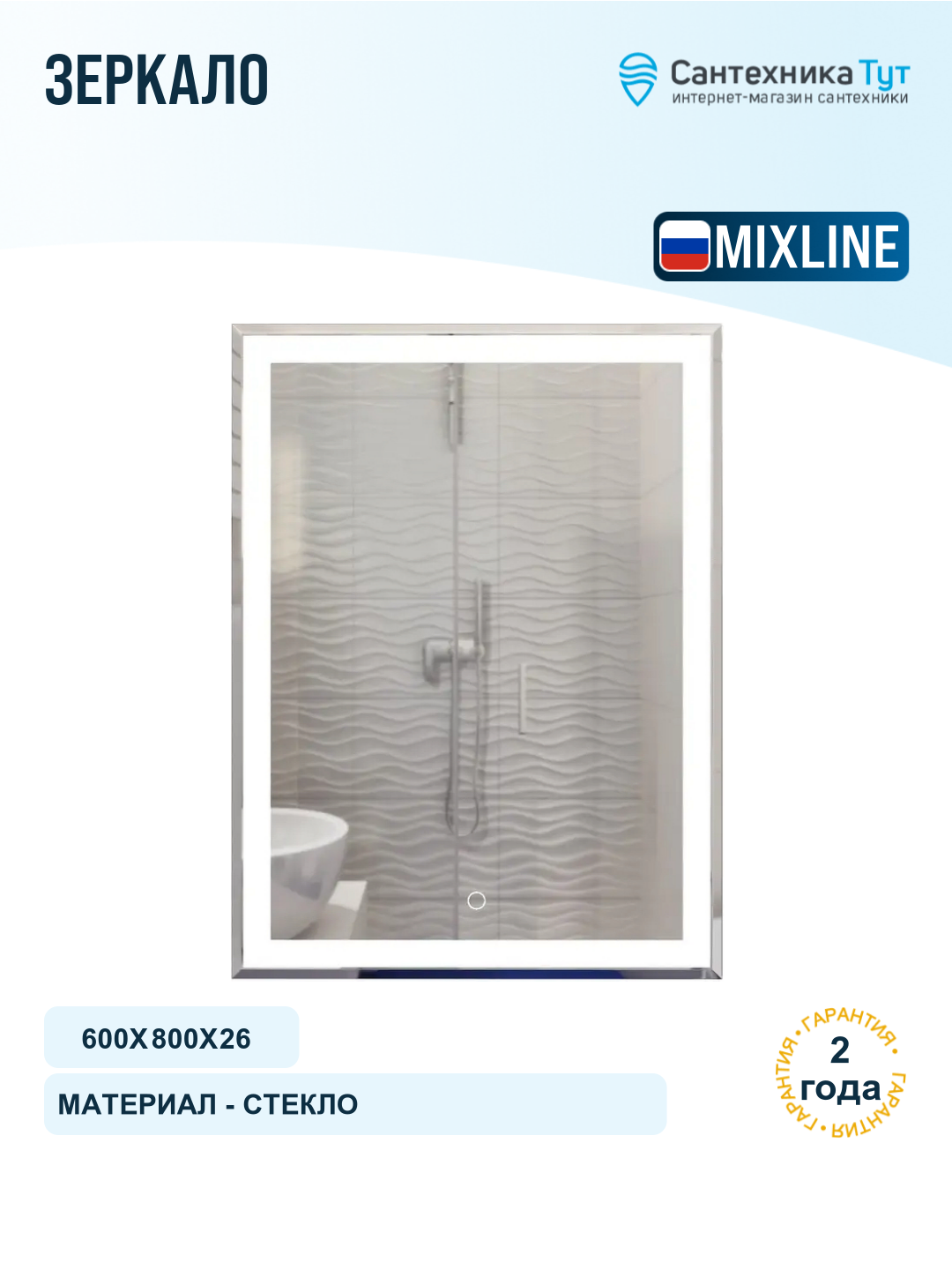 Зеркало Mixline Минио 60 545274 с подсветкой с сенсорным выключателем