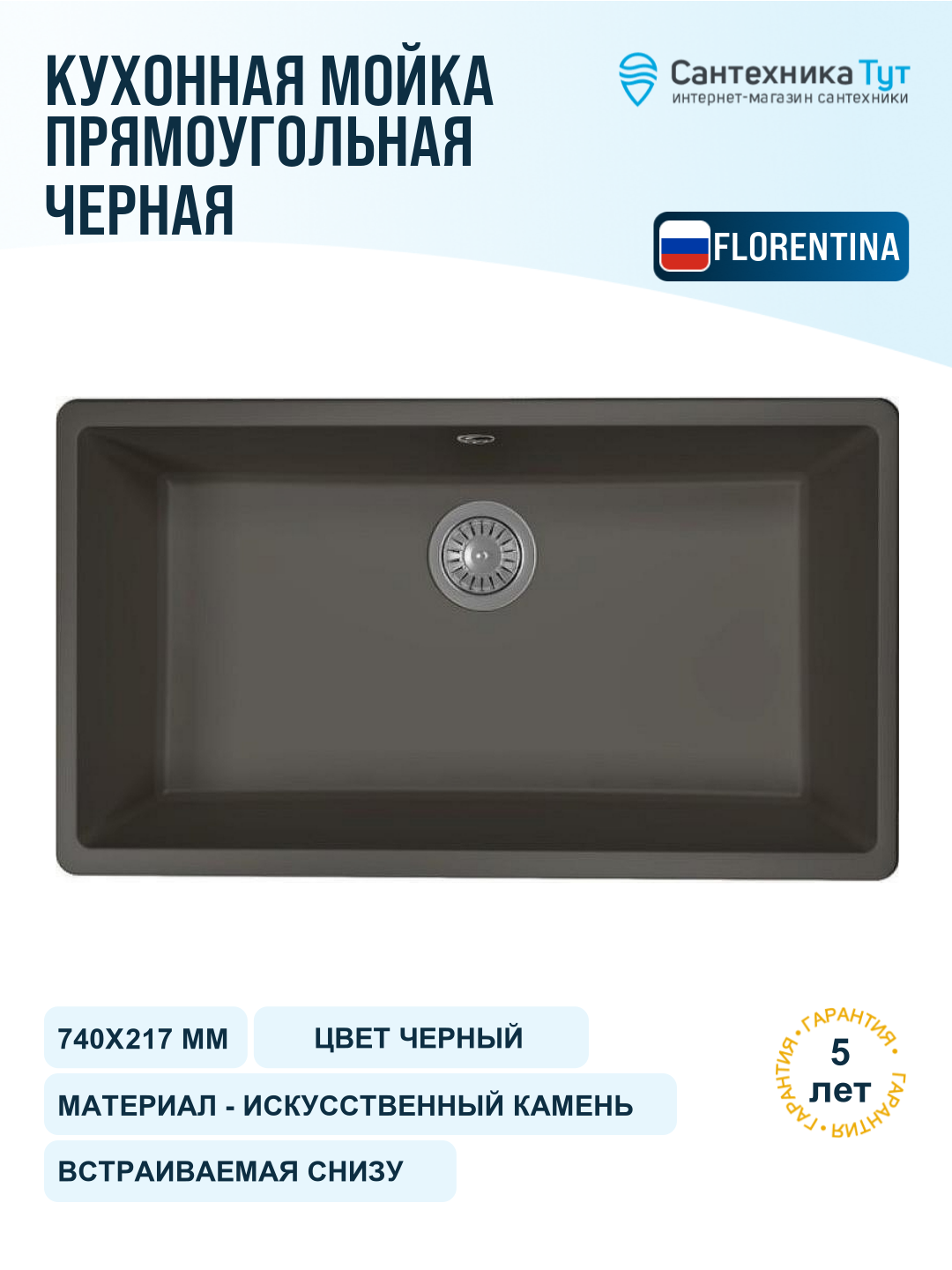 Мойка для кухни Florentina Вега 74х42 22.435. E0700.302 антрацит, 1 чаша, искусственный камень