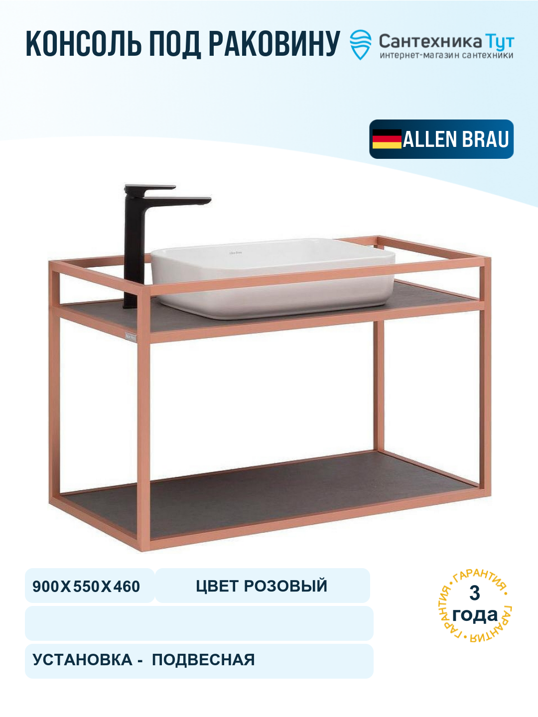 Консоль под раковину Allen Brau Liberty 90 1.33003.60 Медь браш