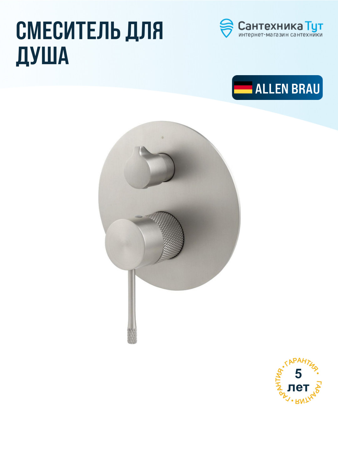 Смеситель для душа Allen Brau Priority 5.31C11-BN цвет Никель