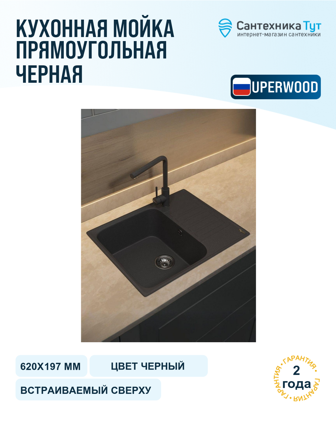 Мойка для кухни Uperwood UPD-202 62х48 391020211 угольная, 1 чаша, кварц
