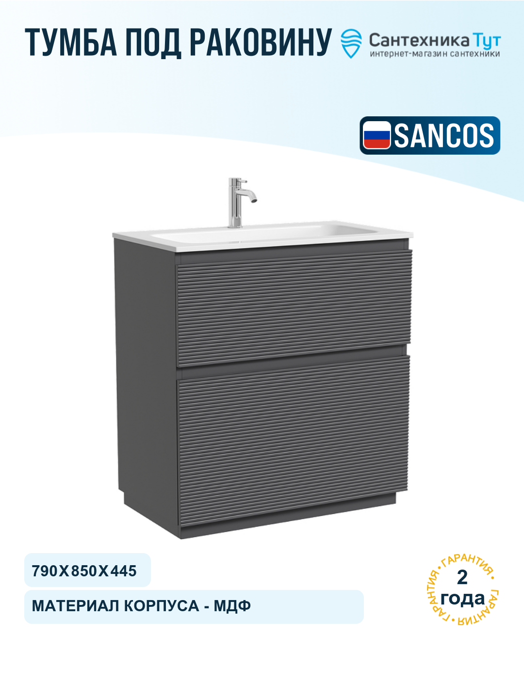 Тумба под раковину Sancos Folk Floor 80 FL80FGS цвет Grey soft