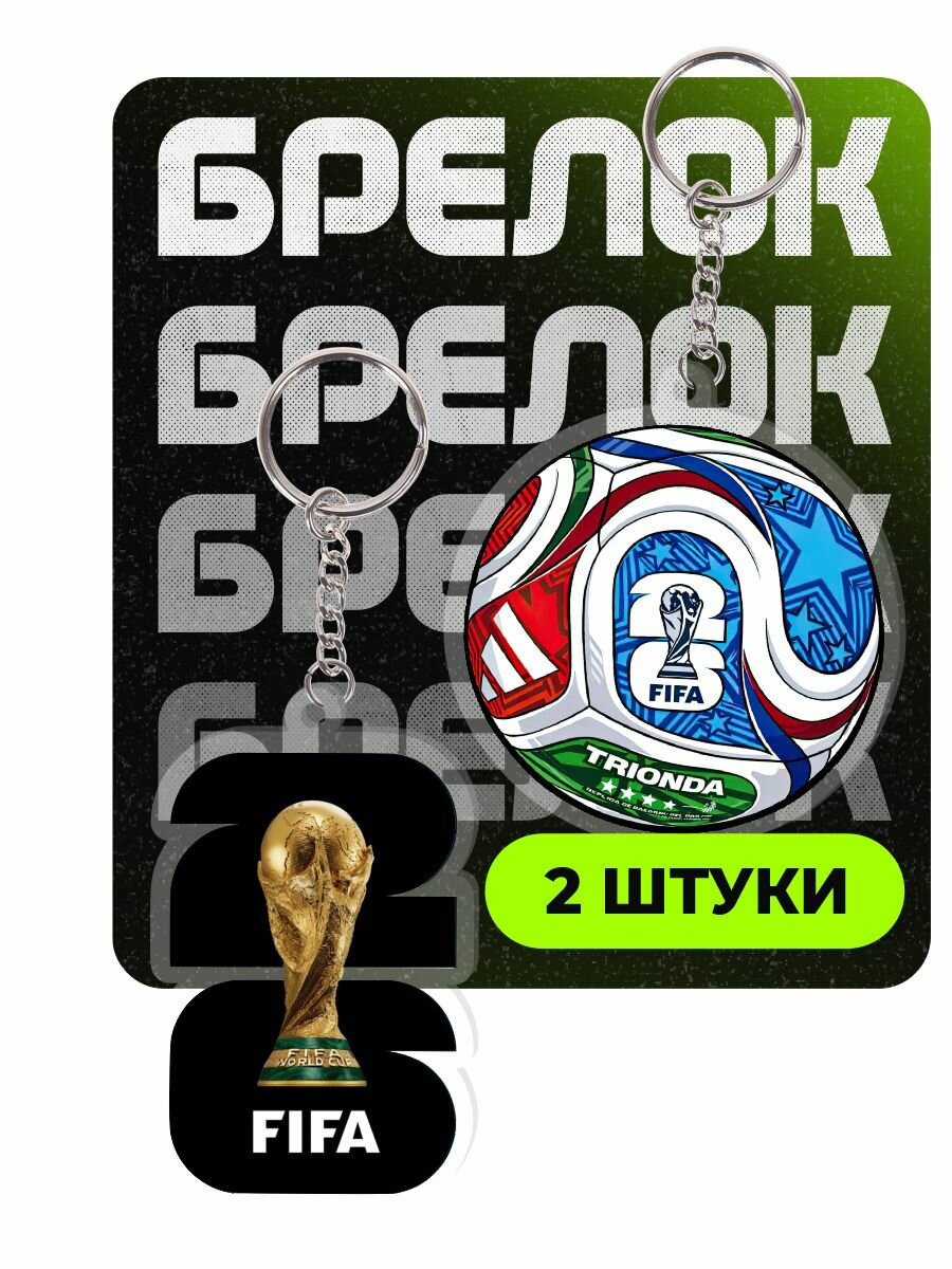 Брелок ChilArt