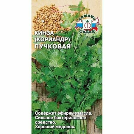 Семена Кориандр (кинза пучковая) Седек