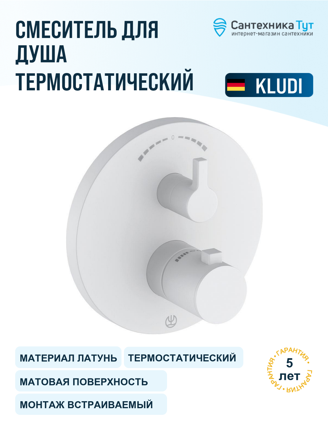 Смеситель для душа Kludi Nova Fonte Puristic 208305315 с термостатом Белый матовый