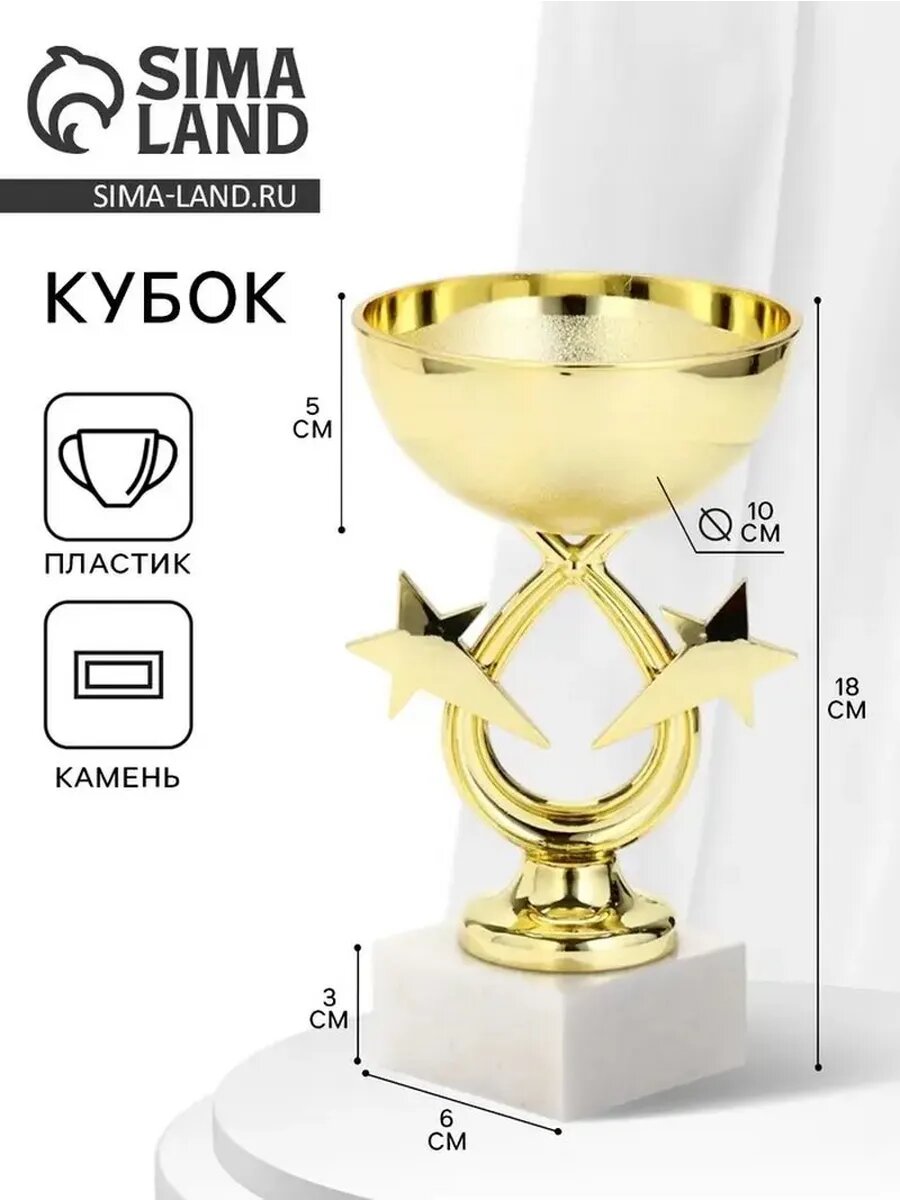 Элегантный спортивный кубок с подставкой из камня