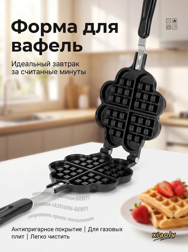 Форма для вафель, Прямоугольная, 14.3 см x 35 см, Чугун, Алюминий