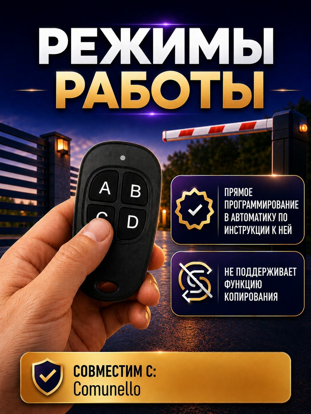 Пульт для ворот, COM — фото 1