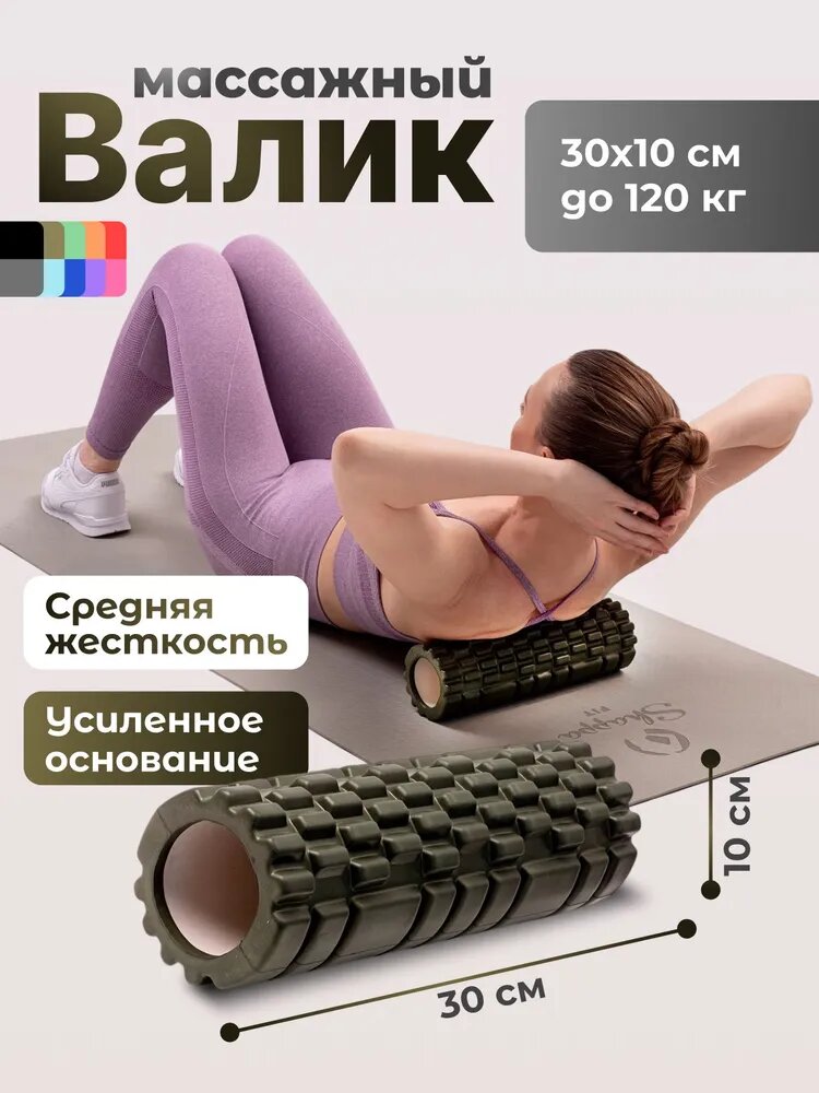 Валик для спины / Shappa Fit / 30 см, усиленное основание, мфр ролл, ролик массажный