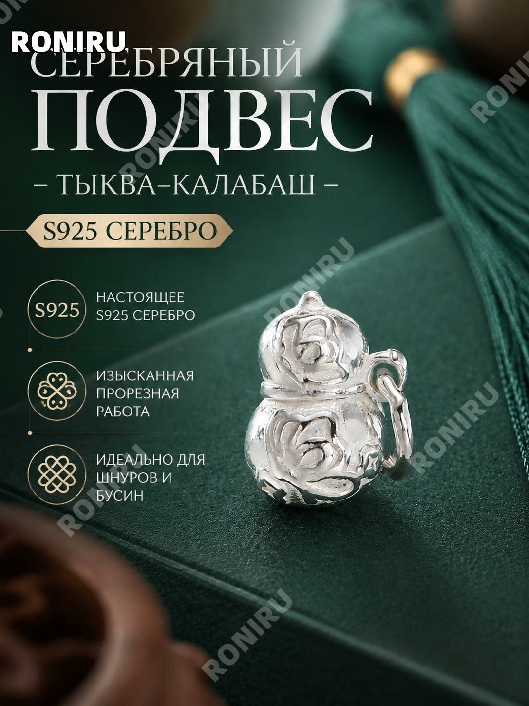 Подвеска кулон из серебра S925, ажурная тыква-горлянка для украшений